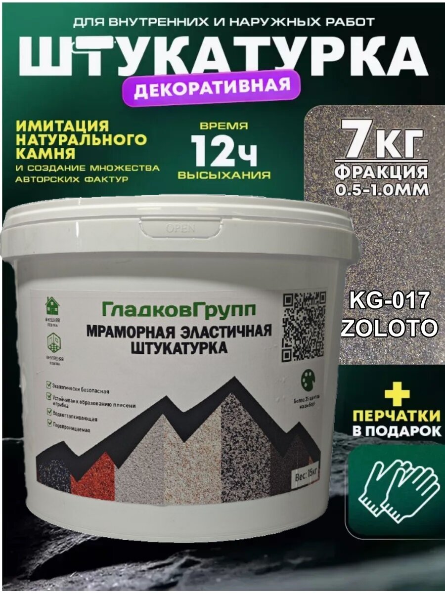 Декоративная мраморная штукатурка 7 кг