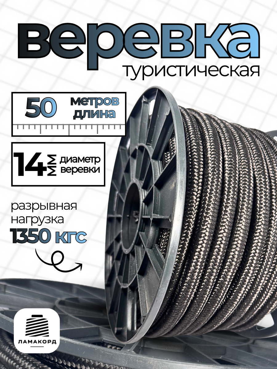 Веревка 16 мм 50 м черная. Канат. Шнур плетеный полипропиленовый с сердечником