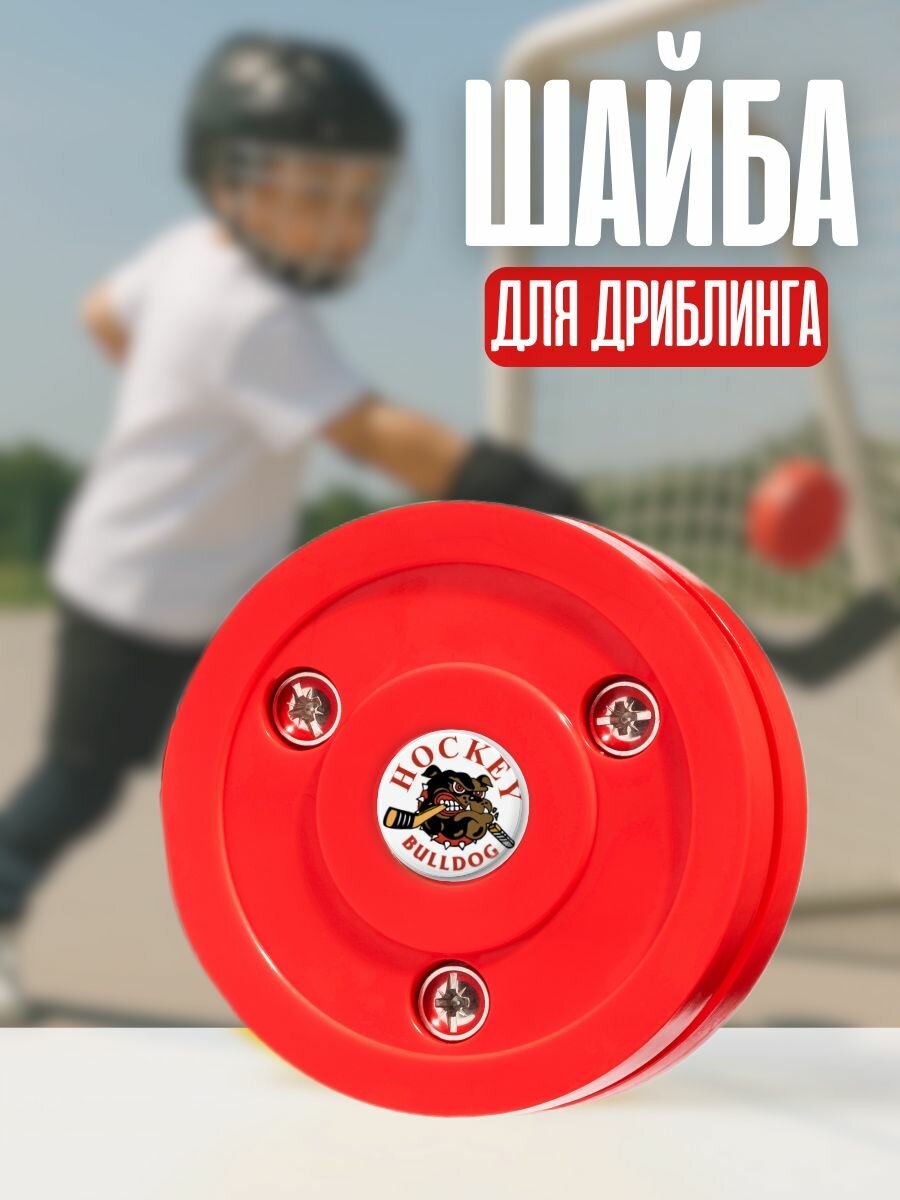 Шайба пластиковая для дриблинга хоккейная
