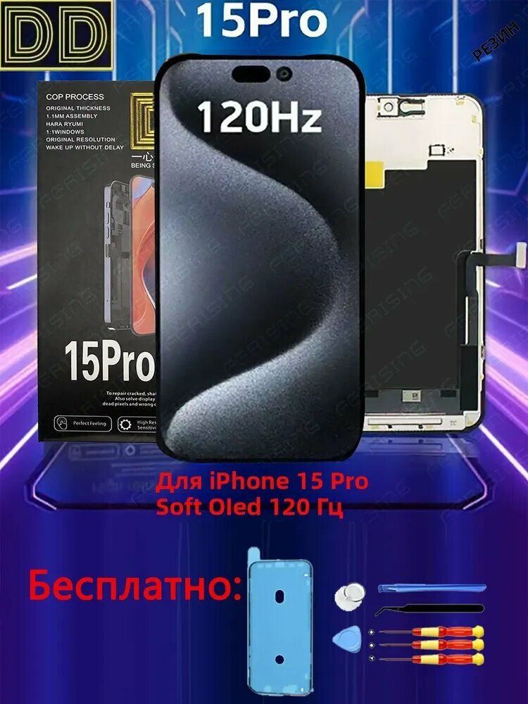 OLED Дисплей iPhone 15 Pro , Высокая частота обновления 120 Гц , Поддержка True Tone , Совместимость с Face ID , Высокое качество AAAA+ , 100% тестирование , Замена экрана Ремонт дисплея для замены
