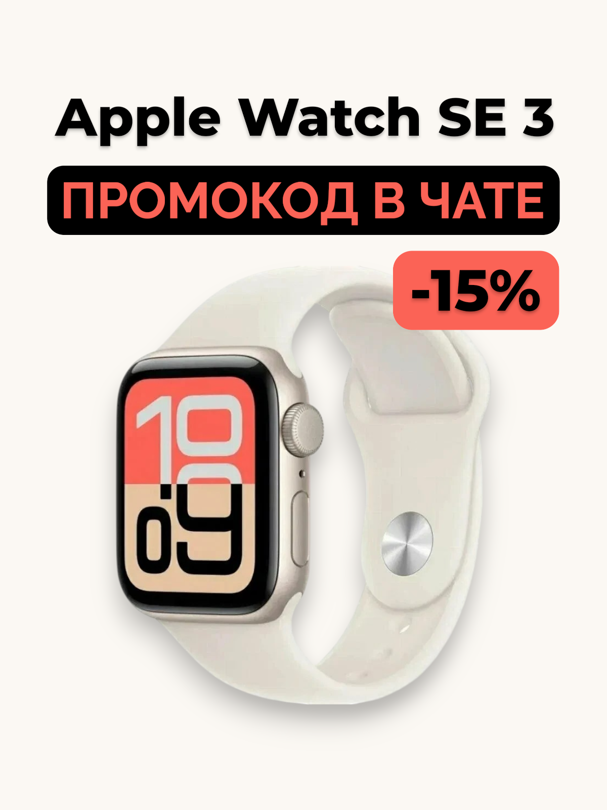 Умные часы Apple Watch SE 3 (2025) 40mm Starlight Aluminum Case with Starlight Sport Band S/M