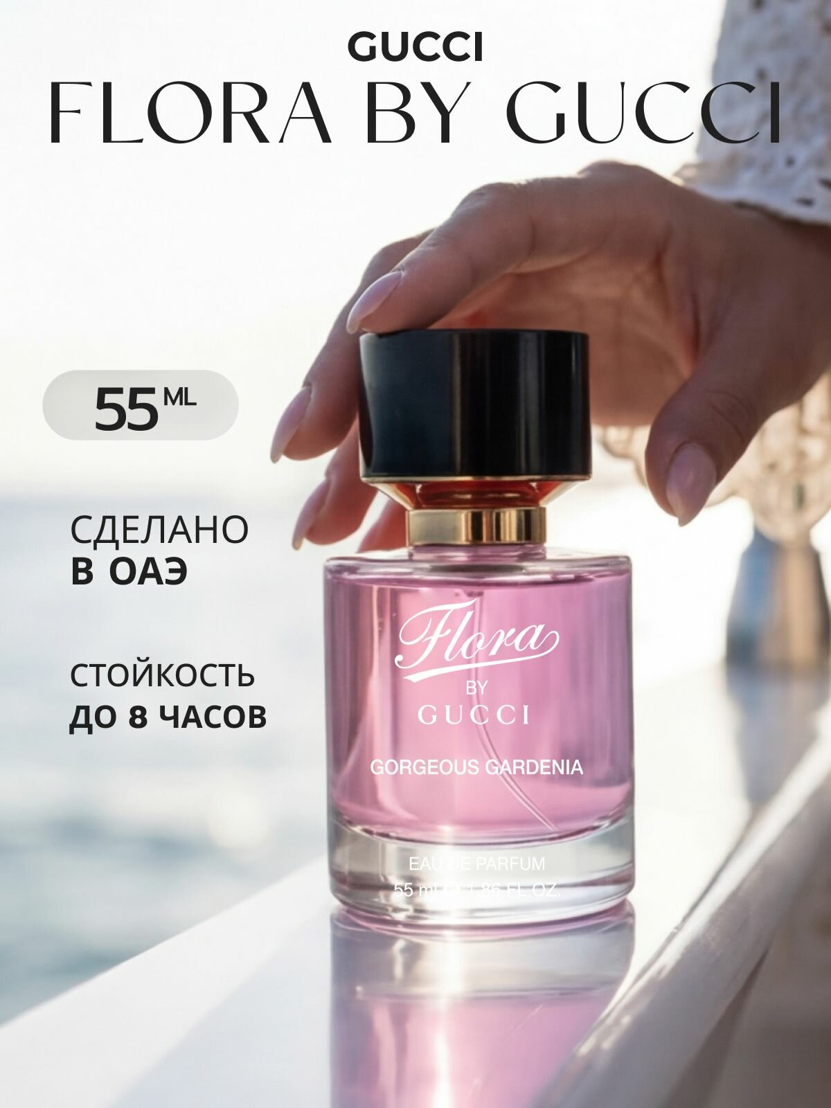 Духи женские Флора Гардения - Flora Gorgeous Gardenia 55мл арабские стойкие