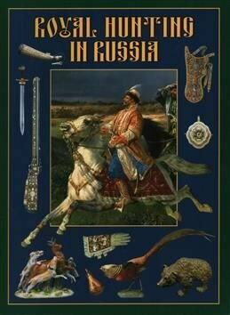 Царская охота на руси. Издание на английском языке