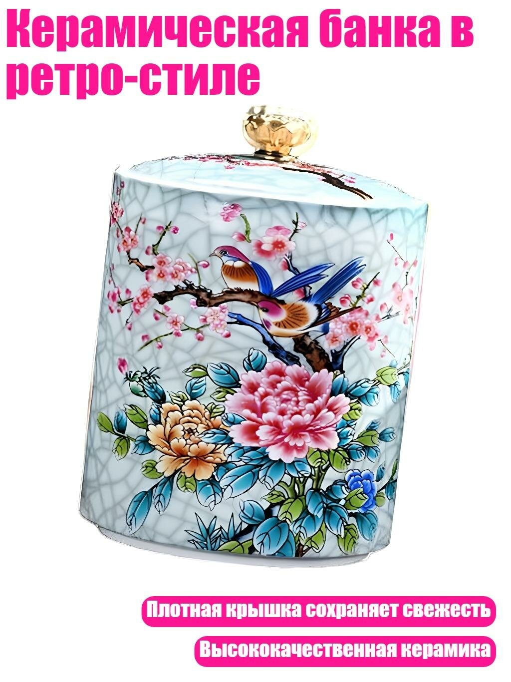 Керамическая банка в ретро-стиле, Сорока