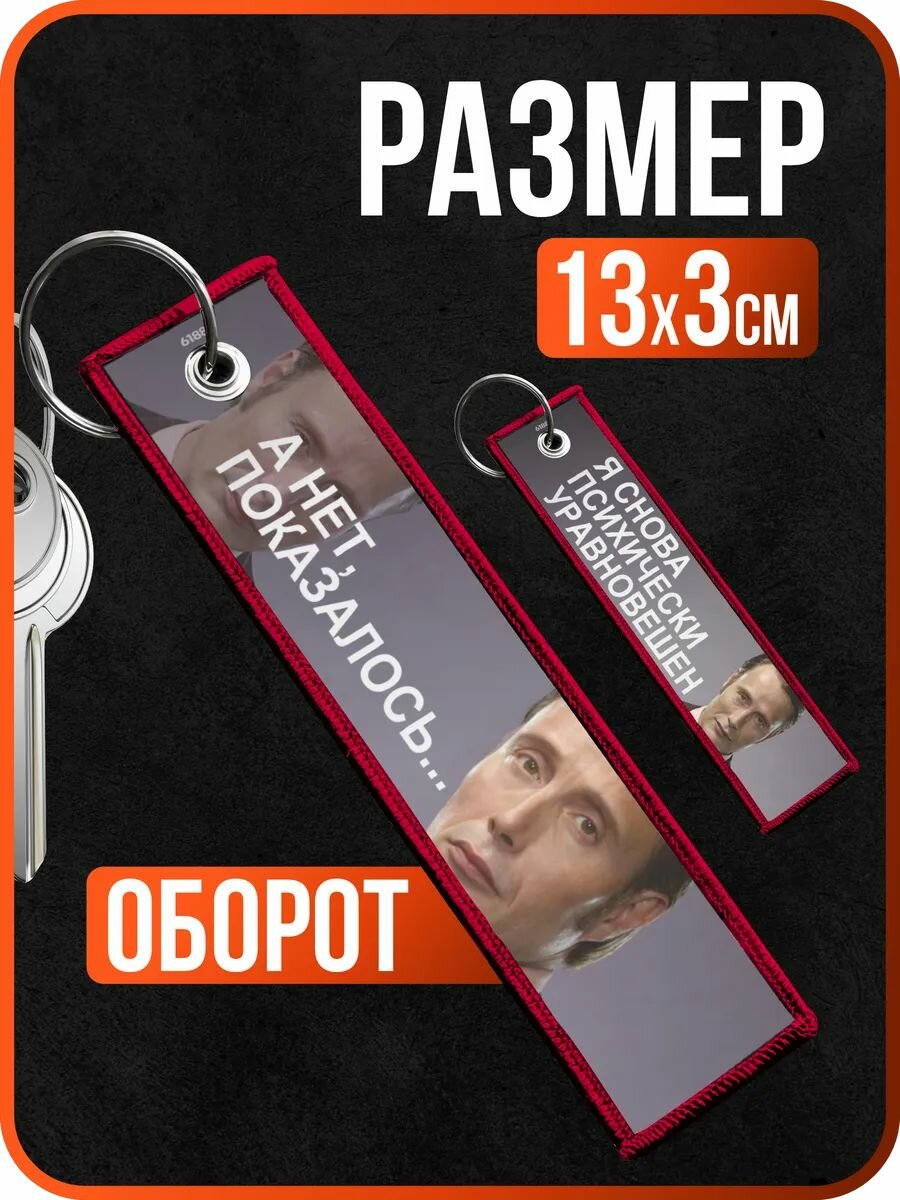 Брелок 1-я Наклейка, черный, белый, серый, красный — фото 1