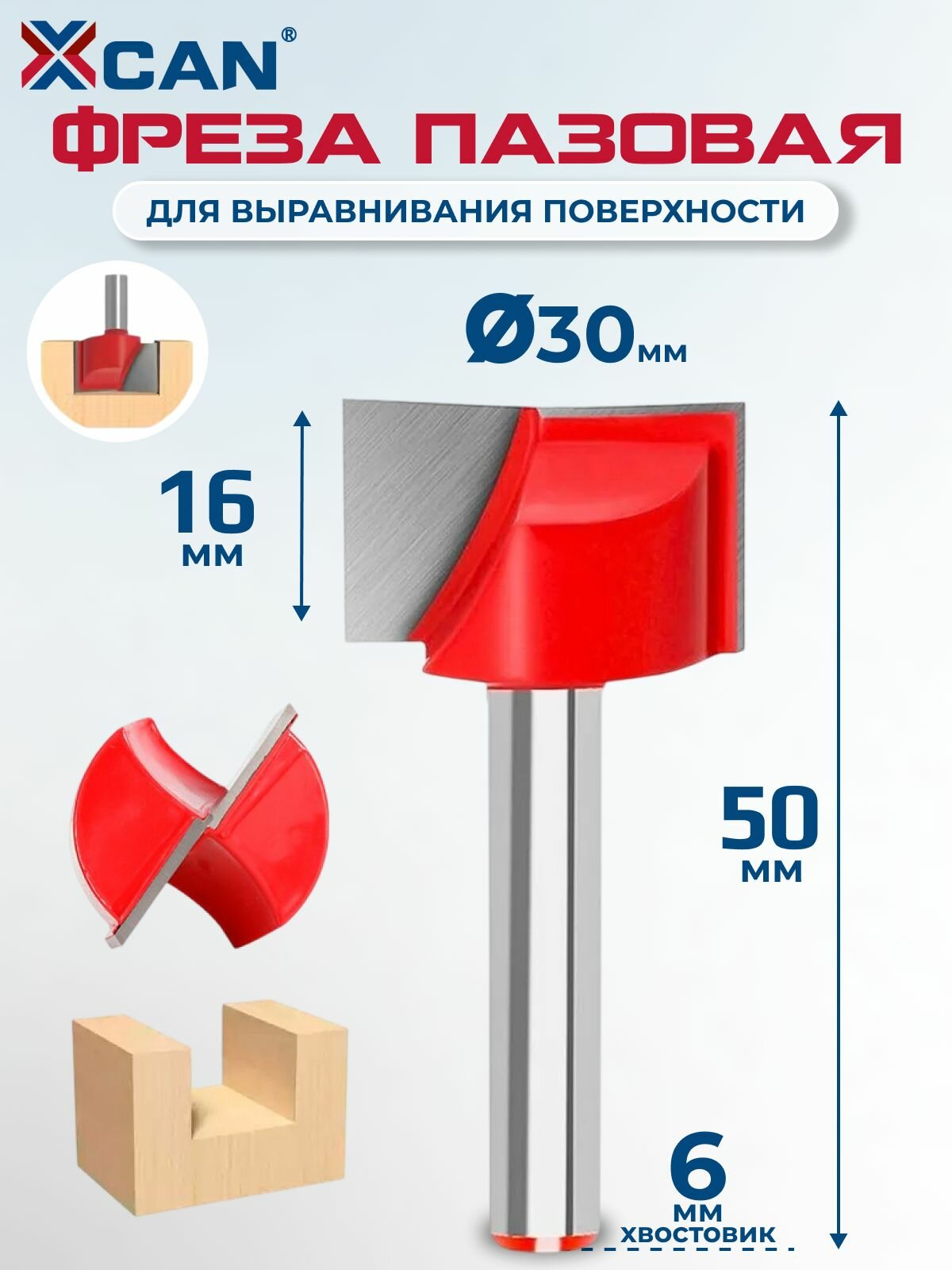Фреза по дереву XCAN пазовая прямая 6x30x16мм
