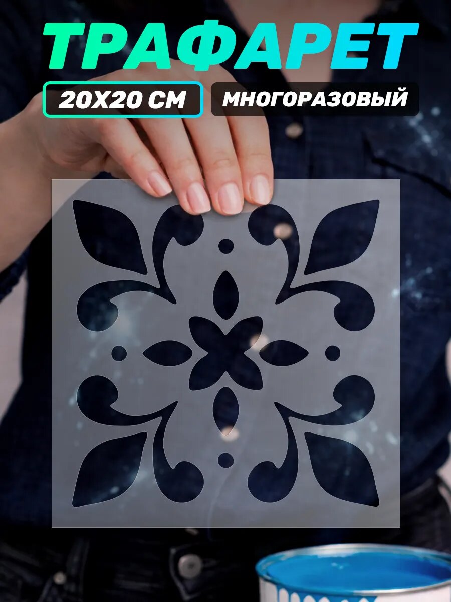 Трафарет для стен узоры геометрия