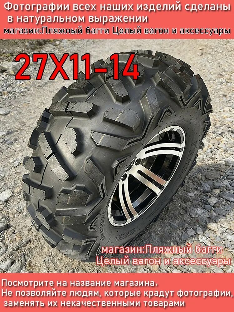 WANDA Шины и диски квадроцикл R14，колесо для квадроциклов 27X11-14 Колеса в сборе 14х8" PCD4xх110 ET0 D68, 1 шт.