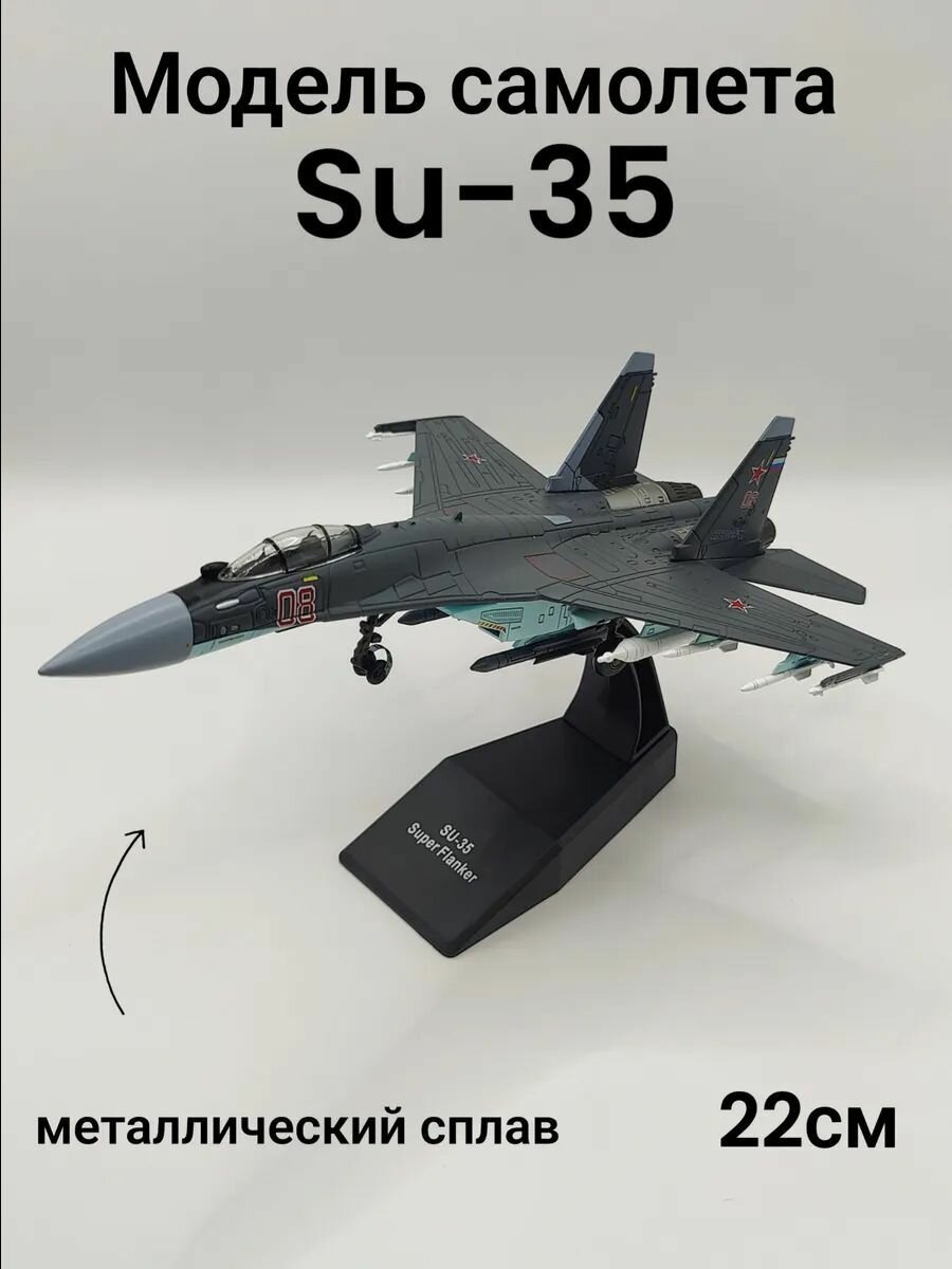 1/100 Металлическая модель военного самолета Su-35