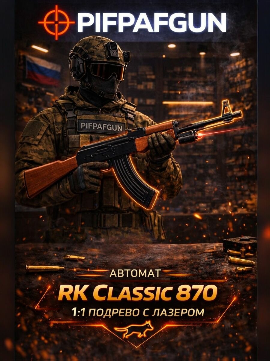 Игрушечный автомат RK CLASSIC 870 1:1 под дерево, BB 6 мм, с ЛЦУ, ручной взвод