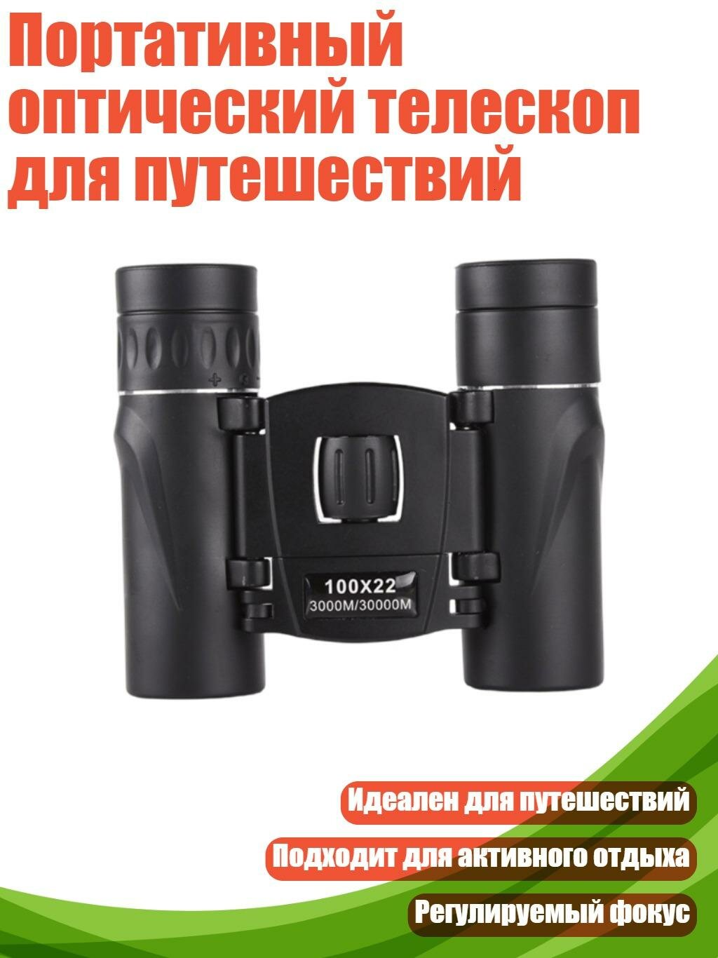 Портативный оптический телескоп для путешествий, Небрендированный 100X22 sma