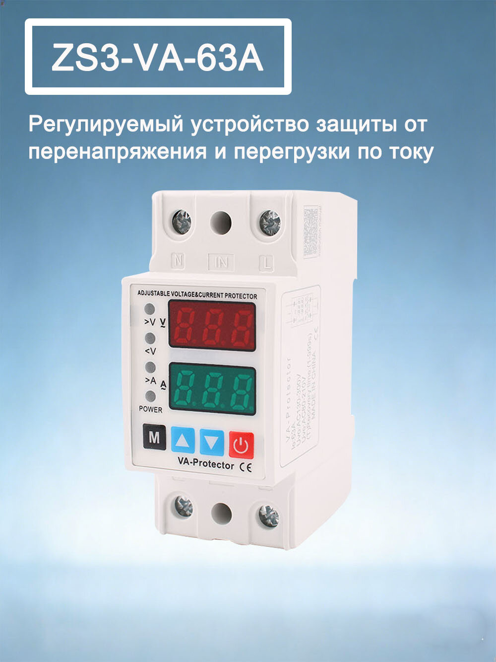 ZS3-VA, 63A, Многофункциональный автоматический выключатель защиты от перенапряжения и пониженного напряжения