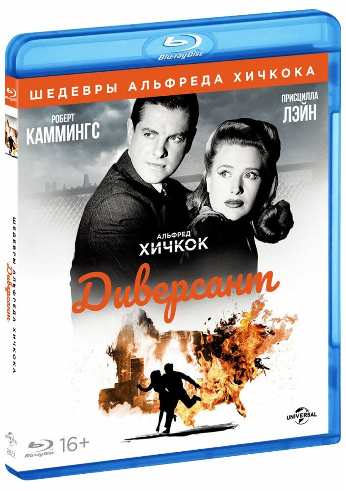 Шедевры Альфреда Хичкока. Диверсант (Blu-Ray) (блю-рей диск, Blu-Ray Box)