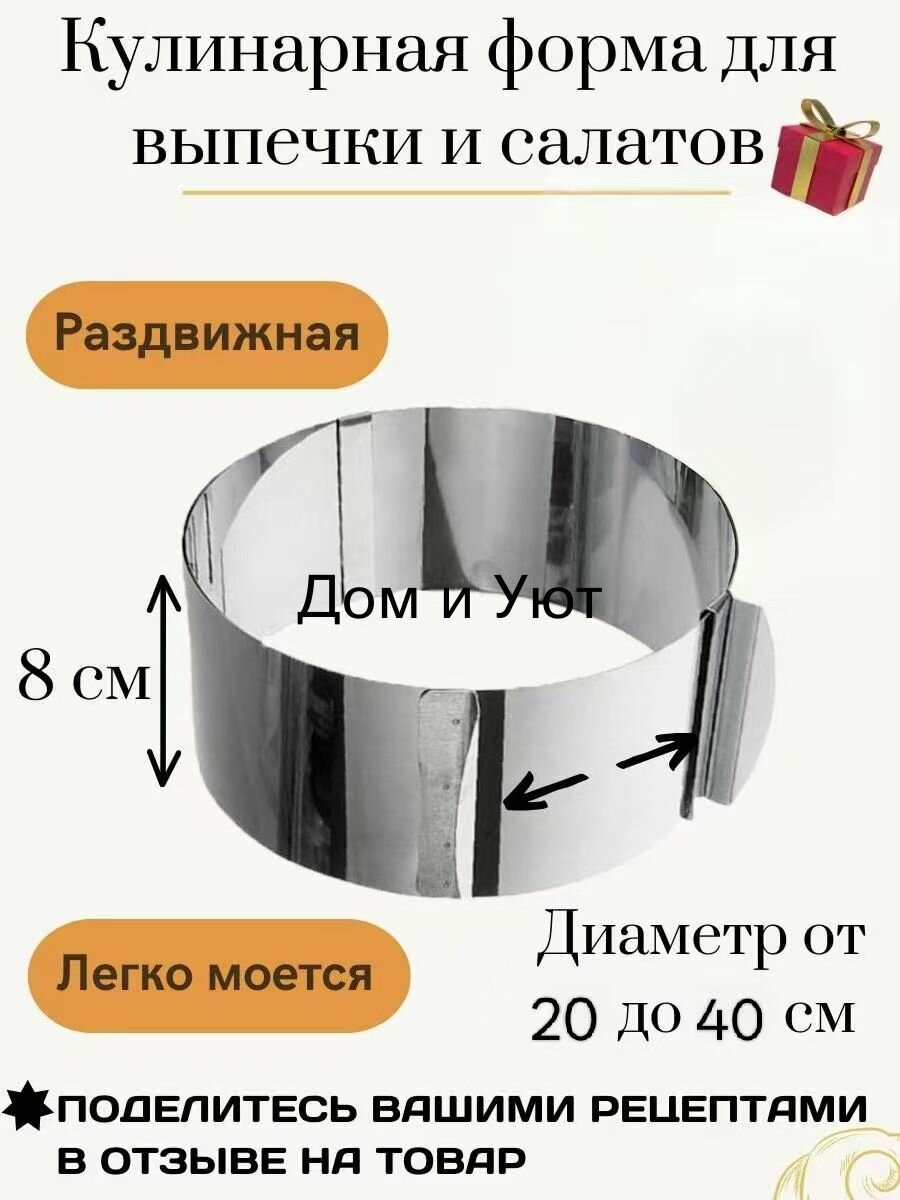 Формы для выпечки: круглые, диаметр 20-40 см, высота 8 см; кольца для тортов; кольца для салатов
