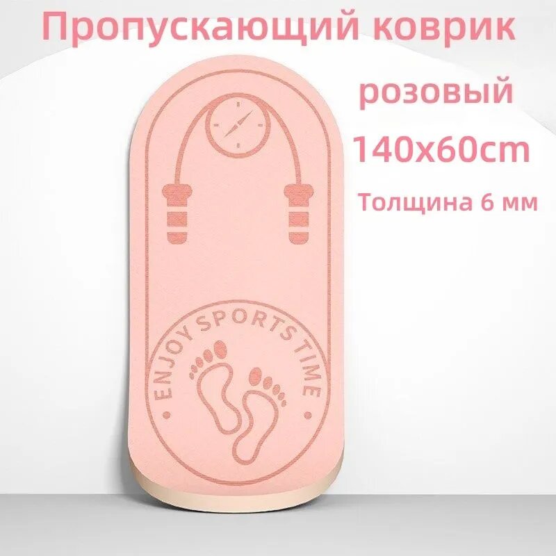 Коврик для йоги, спортивный, Прыгающая через скакалку, для фитнеса, 140x60 см, Толщина 6 мм