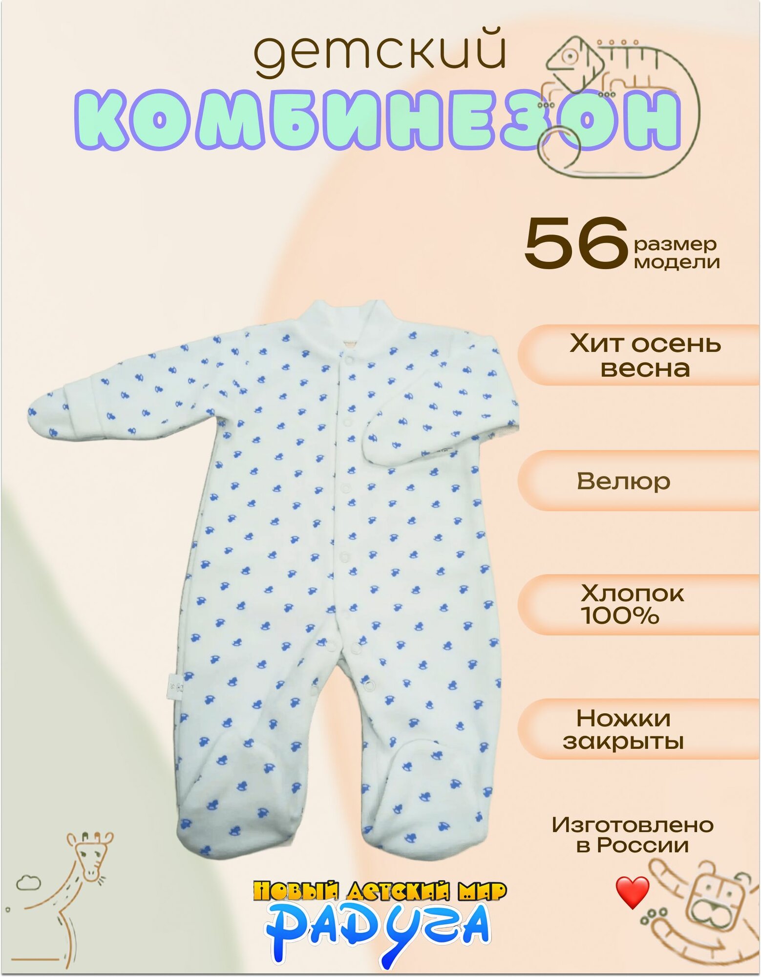 Комбинезон Базовая коллекция