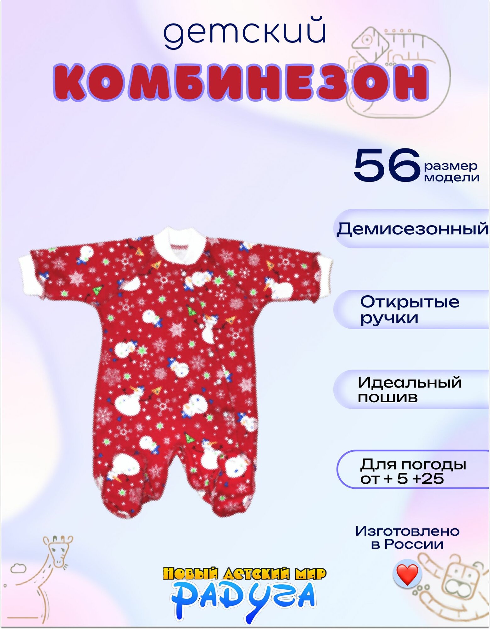 Комбинезон Весна-лето 2026