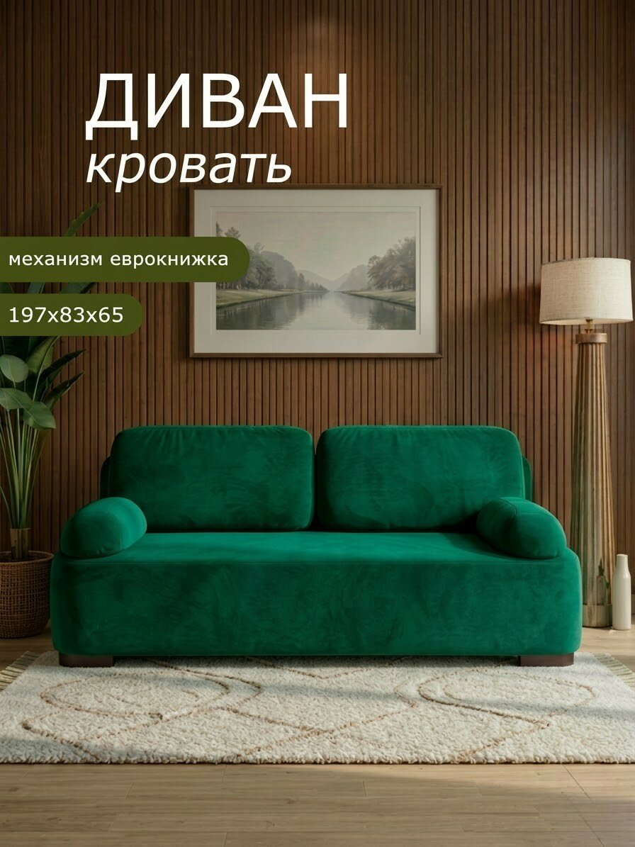 Диван Диван раскладной Диван-кровать Брендосс 1004 прямой, износостойкий велюр, цвет изумрудный