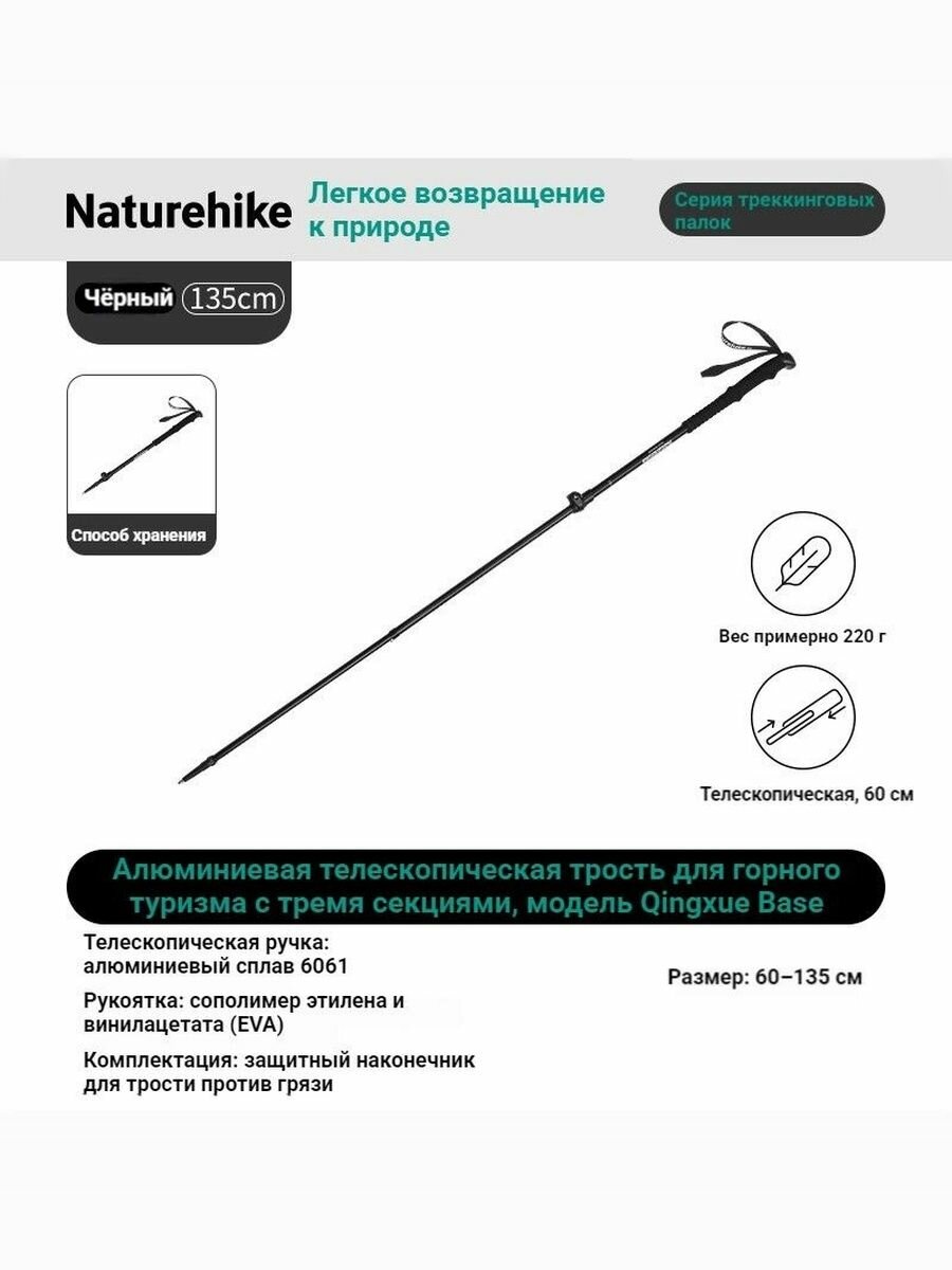 Naturehike Треккинговые палки телескопические, 3 секции, алюминий, Qingxue Base CNK2550DS010
