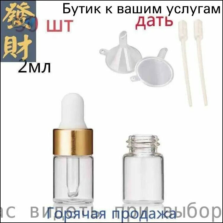 Стеклянный флакон 2 мл с крышкой и пипеткой. Набор из 50 штук-zhangshiliang
