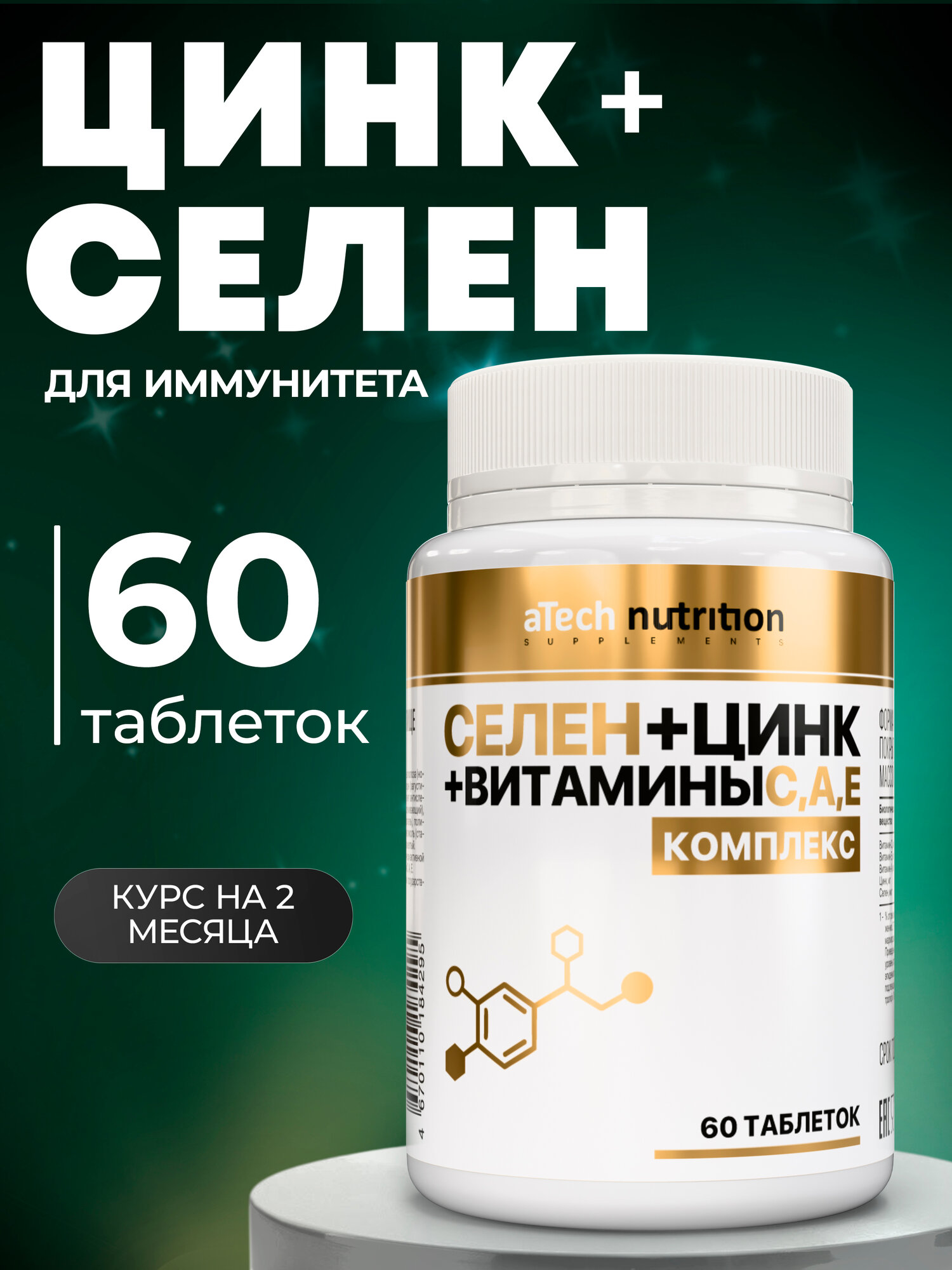Комплекс aTech Nutrition Цинк + Селен с витаминами A, E, C 60 табл, БАД
