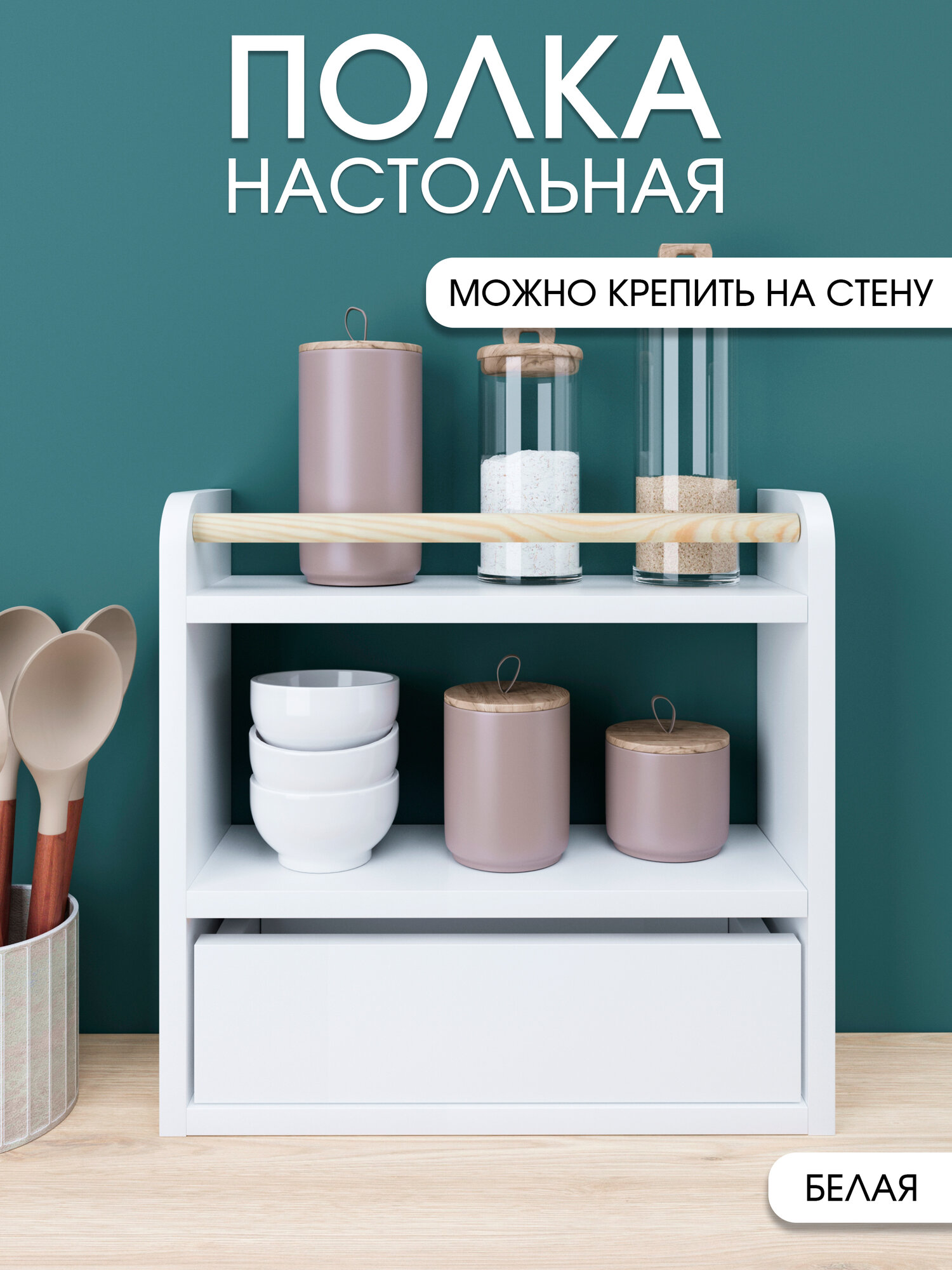 Полка настольная, настенная с ящиком для хранения на кухне, в ванной и прихожей