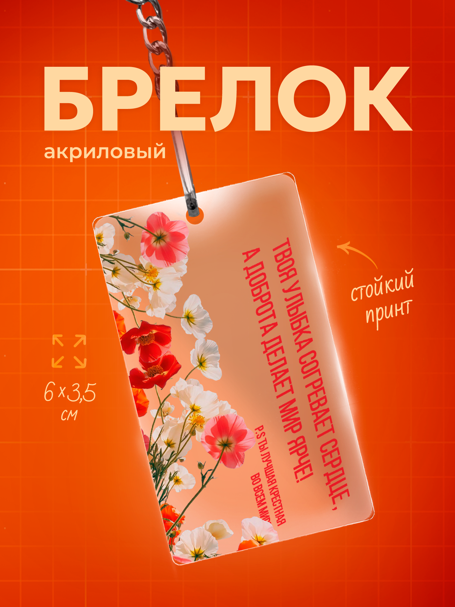Брелок IREVIVE