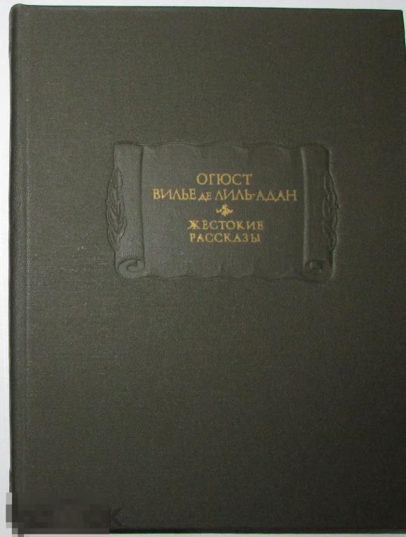 Б/У ЛП Жестокие рассказы 1975г ()