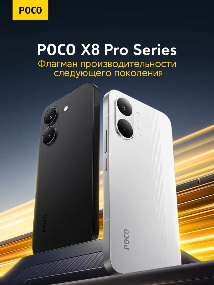 Смартфон Xiaomi POCO X8 Pro Max, 6.83", 12/256 Гб, цвет Orange (Оранжевый)