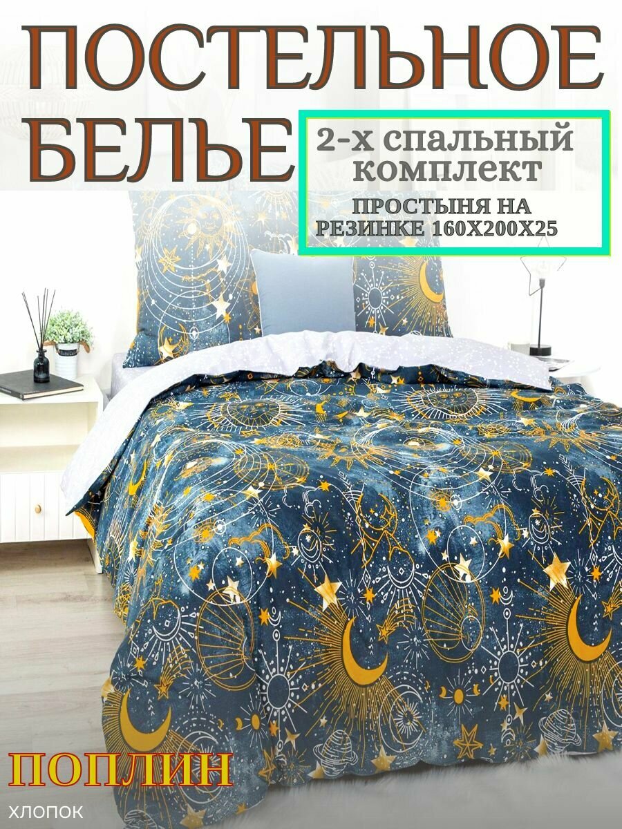 Постельное бельё Yason-Tex "Живая музыка", поплин, комплект 2 спальный простыня на резинке 160х200, цвет серый