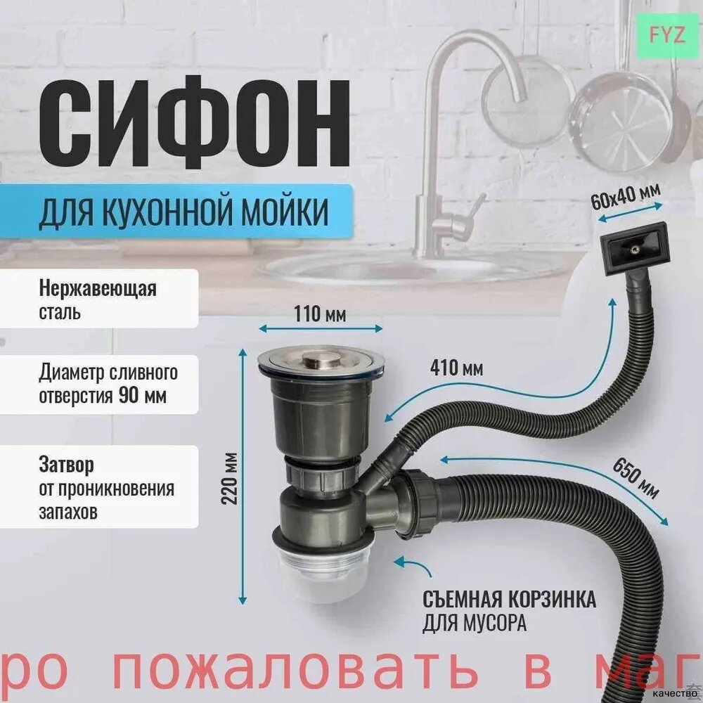 Новые продукты. Сифон для кухонной мойки , нержавеющая сталь с переливом