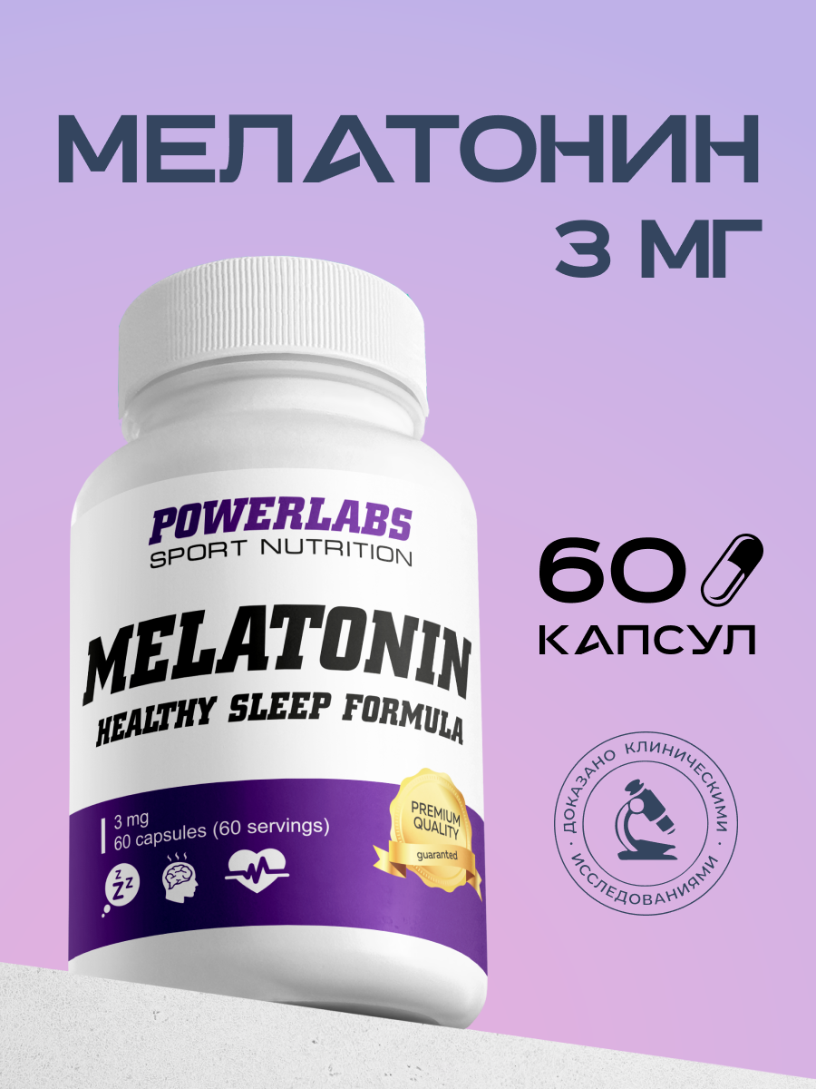 Мелатонин 3 мг 60 капсул