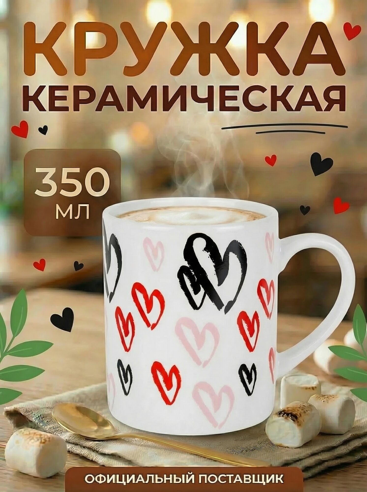 Кружка керамическая PERFECTO LINEA Love-2 350 мл (30-062614)