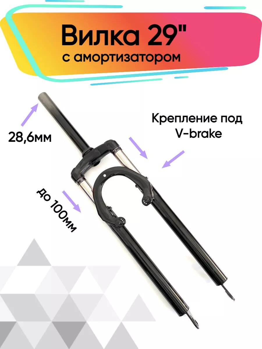 Вилка велосипедная с амортизатором