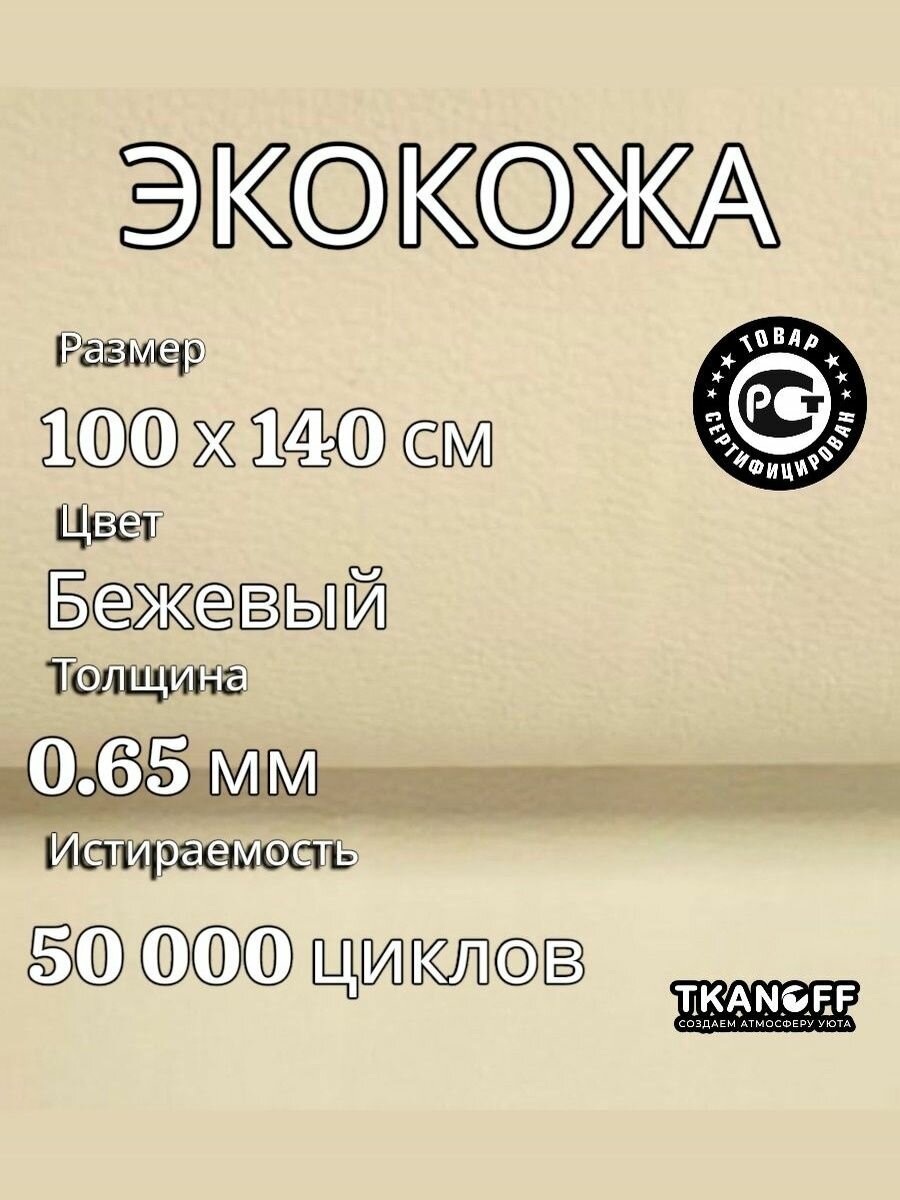 Экокожа для авто 0.65 мм / Искусственная кожа мебельная / 100х140 см