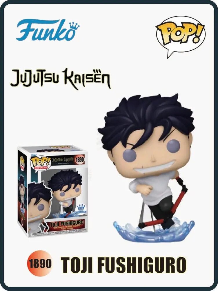 Фигурка Funko POP! Animation Jujutsu Kaisen TOJI FUSHIGURO #1890/Фигурка Фанко ПОП! по мотивам аниме "Магическая битва", Касуми Мива