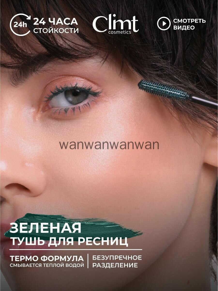 Тушь для ресниц