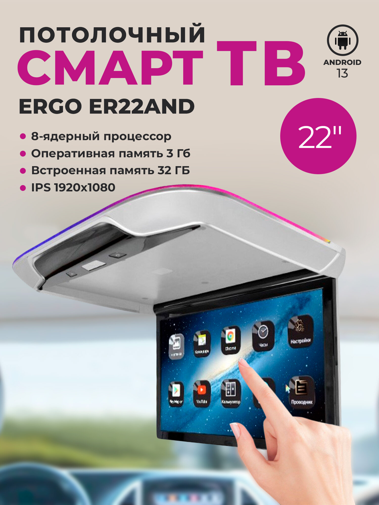 Потолочный Смарт ТВ 22" ERGO ER22AND (1920x1080, Android) серый