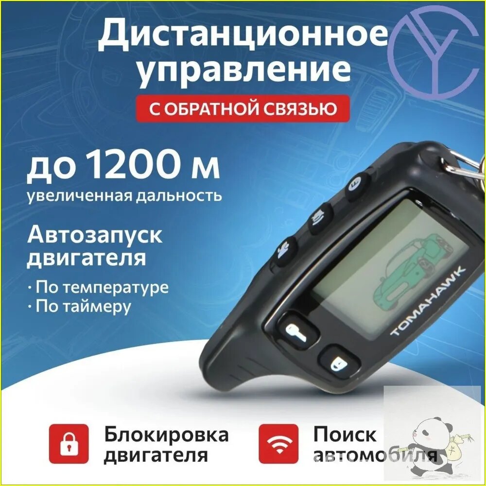 Автосигнализация Tomahawk TW 9010, с автозапуском, двусторонняя связь, датчик температуры, для автомобиля — фото 1