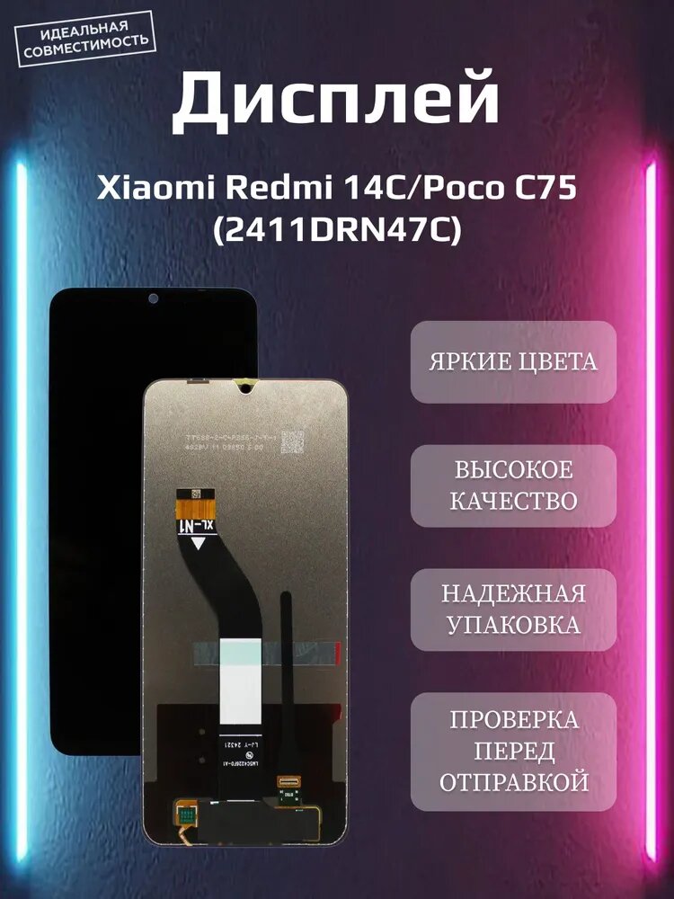 Дисплей для телефона Xiaomi Redmi 14C/Poco C75 (2411DRN47C) в сборе с тачскрином Черный - (OEM)