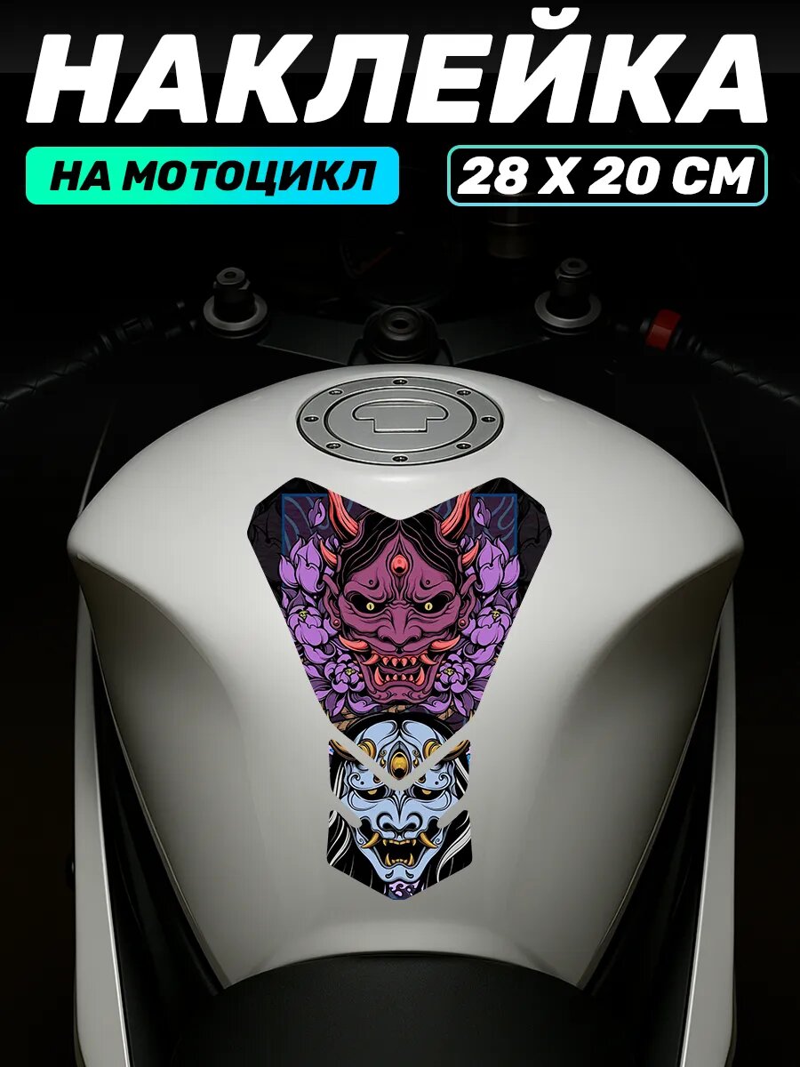 Наклейка на мотоцикл на бак Демон