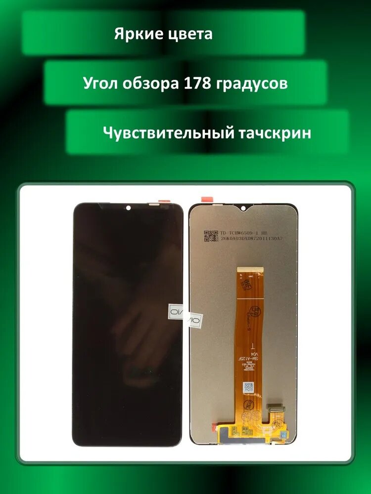 Дисплей для Samsung Galaxy A02, A12, M12, (A022G, A125) черный A+ дисплей