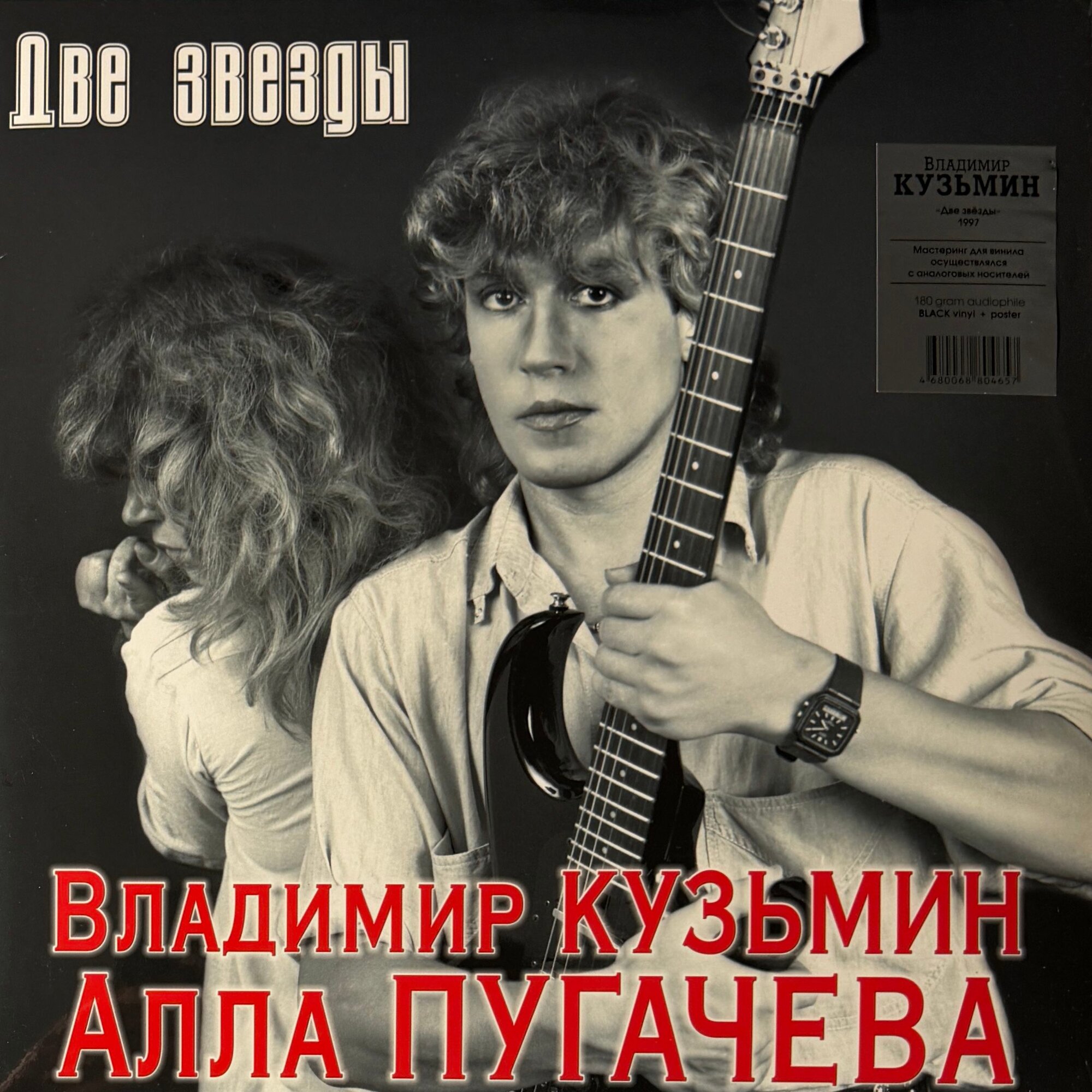 Виниловая пластинка Владимир Кузьмин / Алла Пугачева Две Звезды 2LP