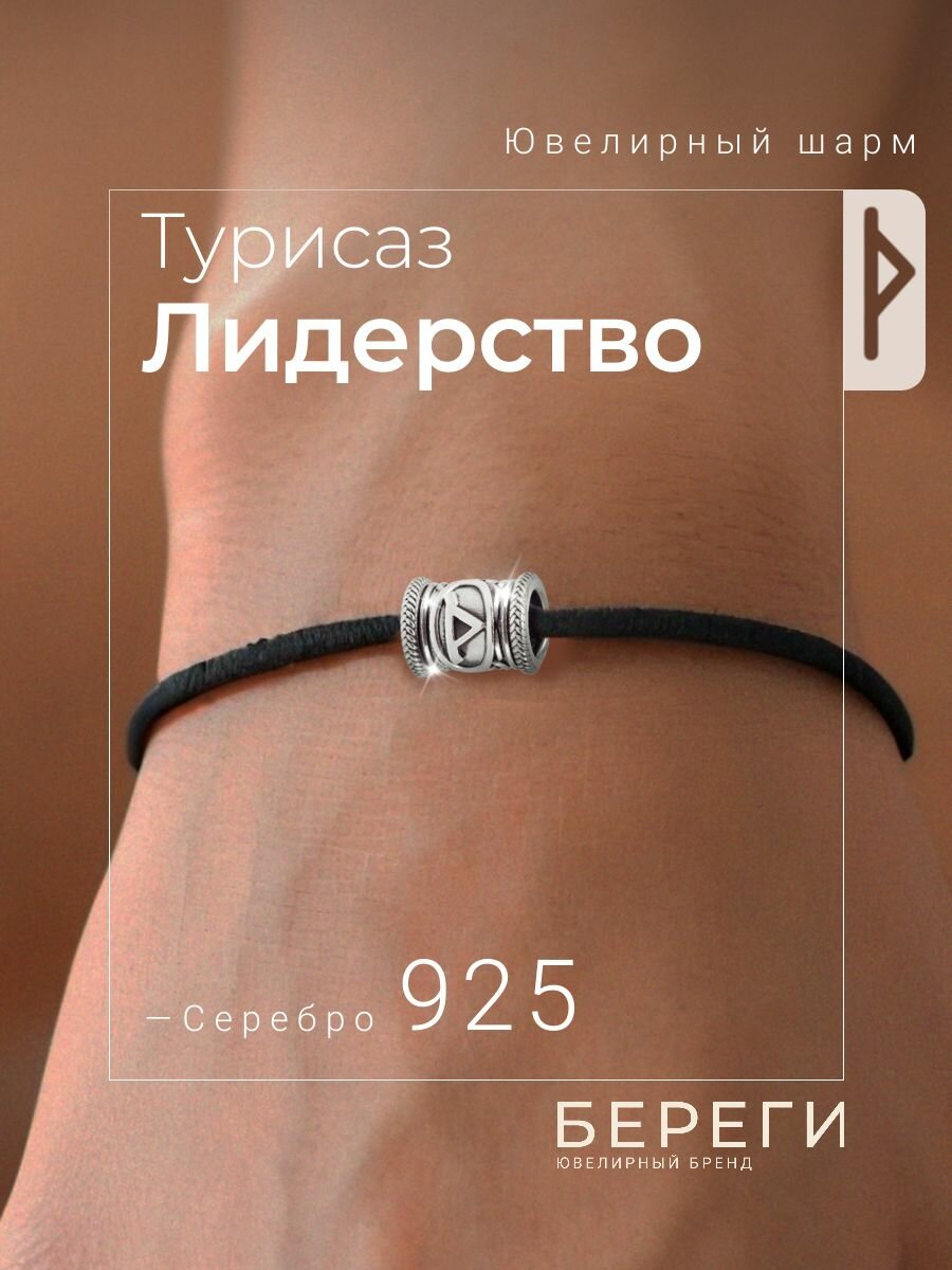 Шарм BEREGY, серебро, 925 проба, чернение