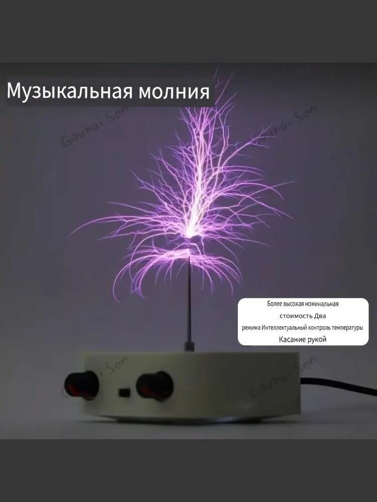 Двухрежимная музыкальная шкатулка AC110-220V с катушкой Tesla