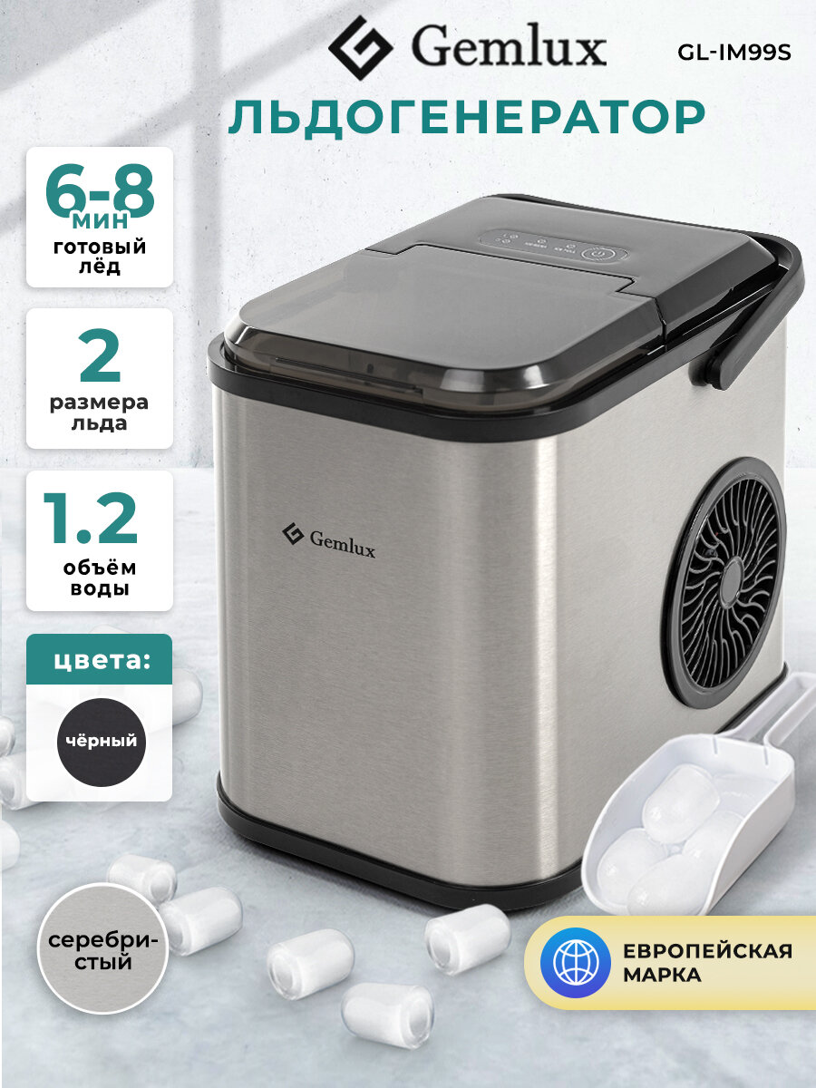 Льдогенератор Gemlux "GL-IM99", серебристый, воздушный тип охлаждения, для дома