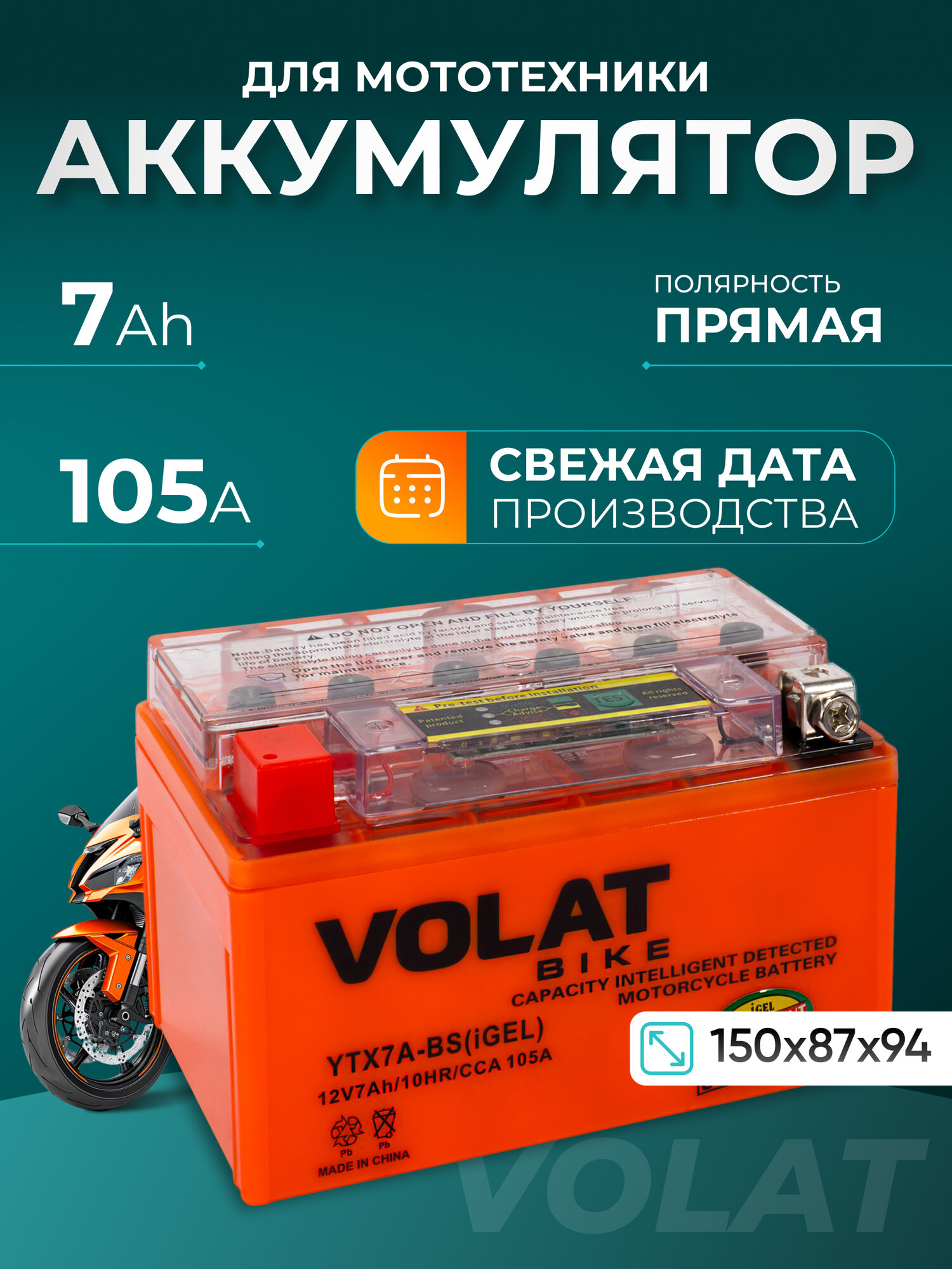 Аккумулятор мото для мопеда, скутера, мотоцикла 12v 7ah GEL