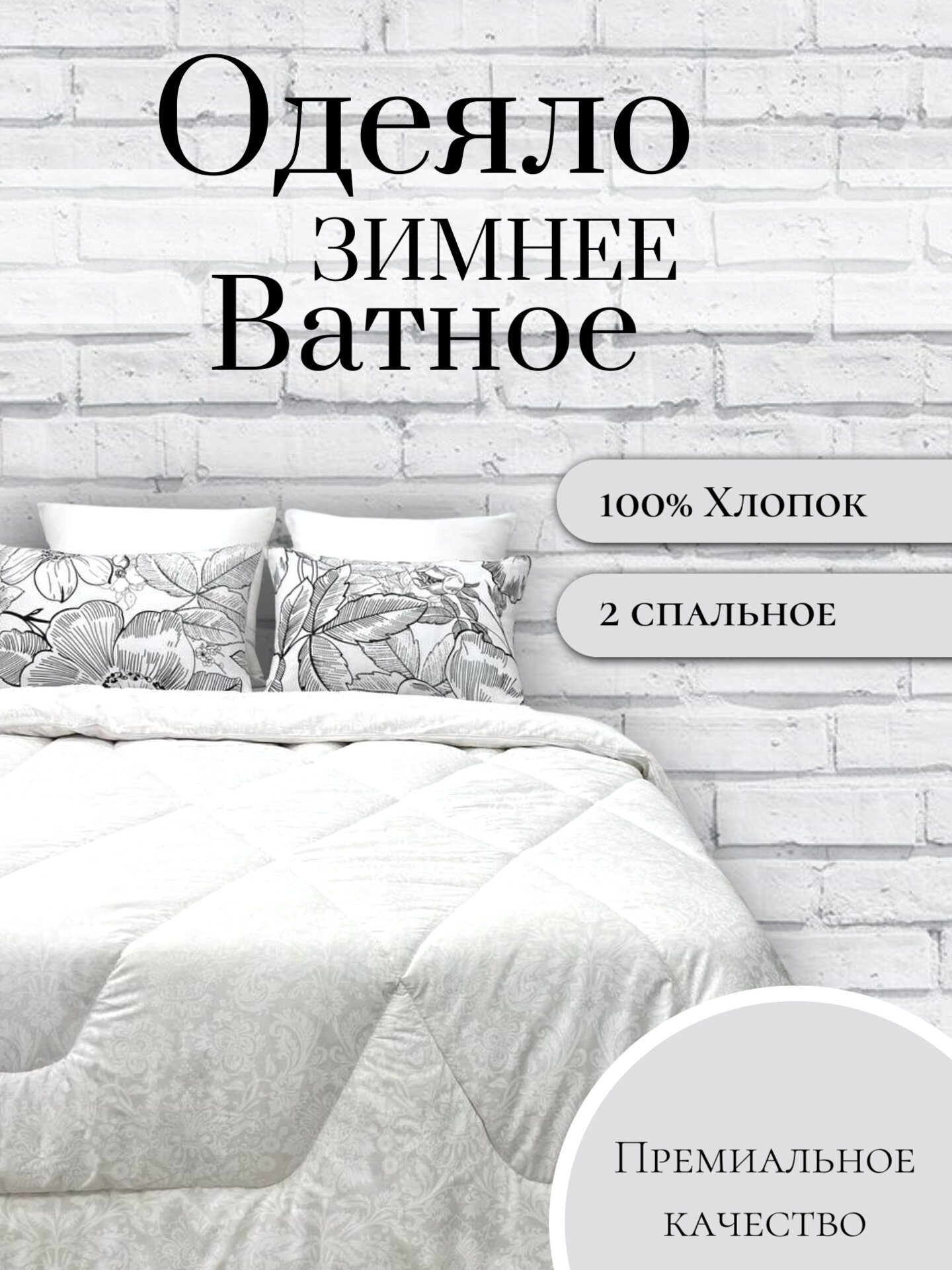 Enamorado одеяло ватное 172х205 см, гипоаллергенное, 100% хлопок