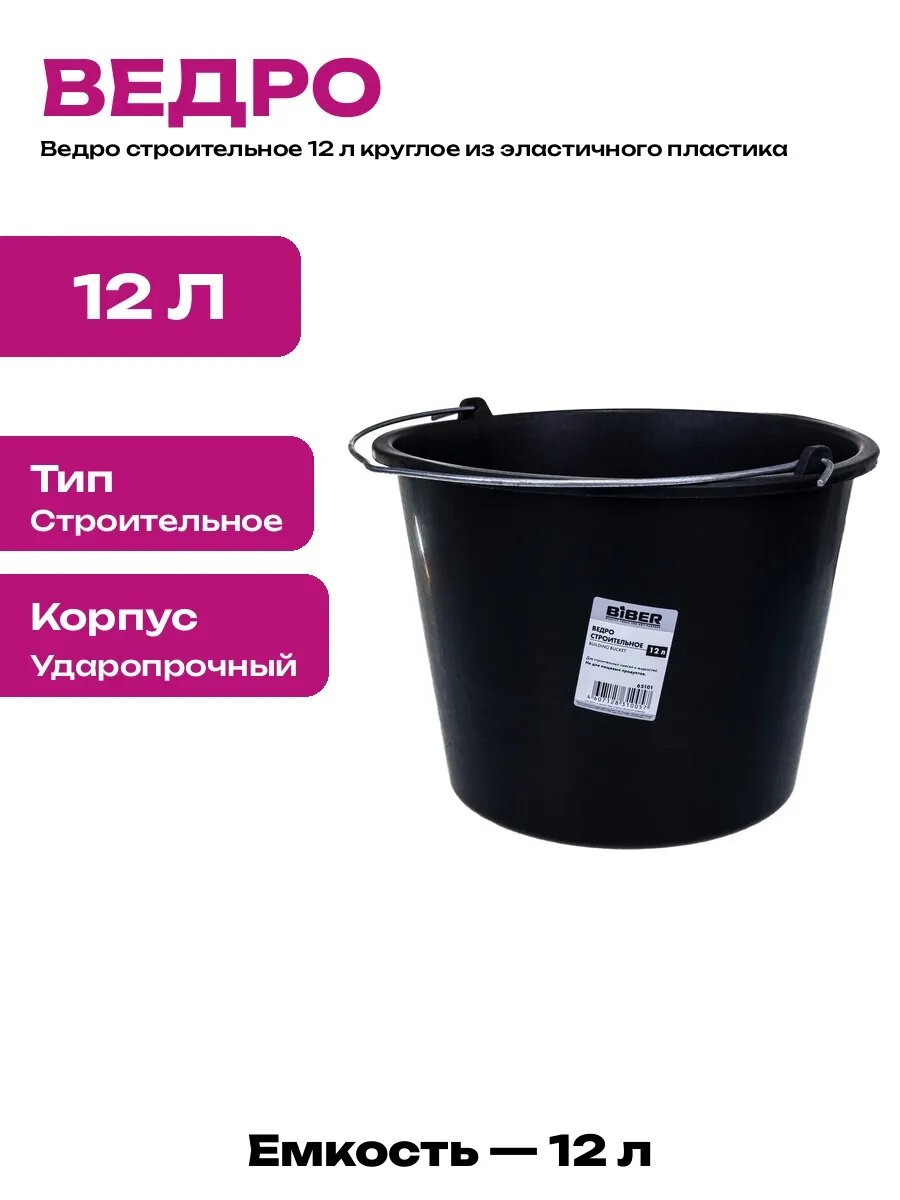 Строительное ведро 12 л эластичное пластиковое морозостойкое