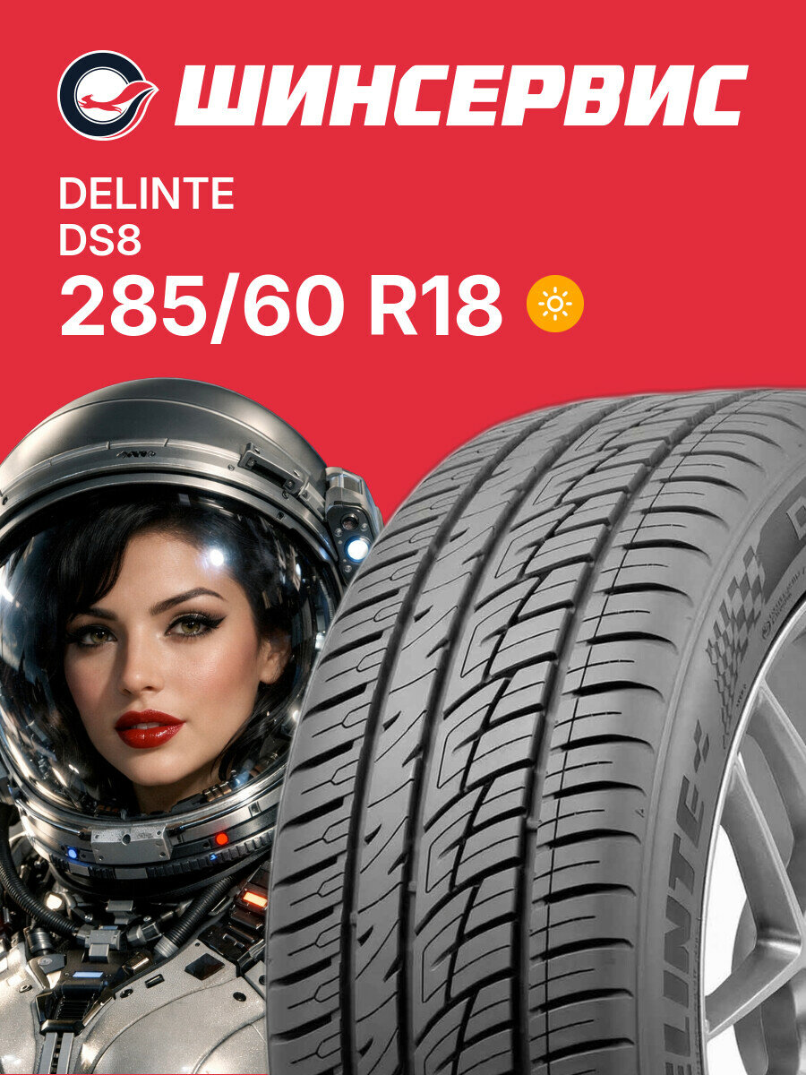 Летняя шина Delinte DS8 285/60 R18 120V